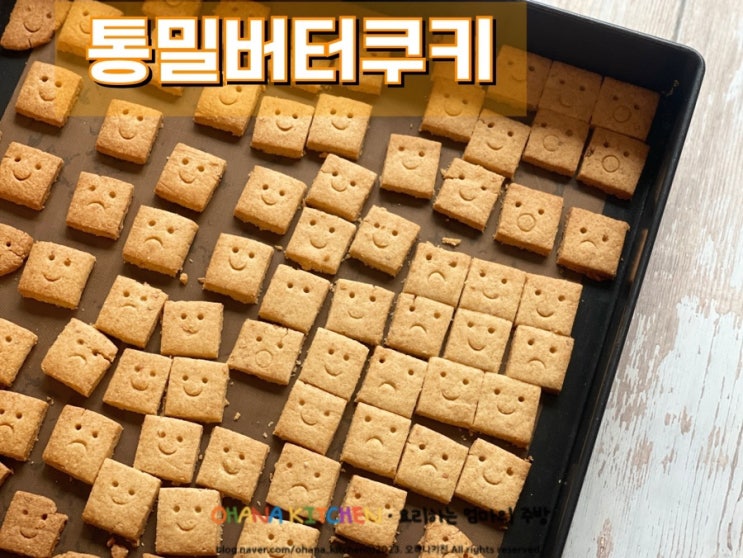 통밀 버터쿠키 만들기 100 통밀 크래커 굽기 네이버 블로그