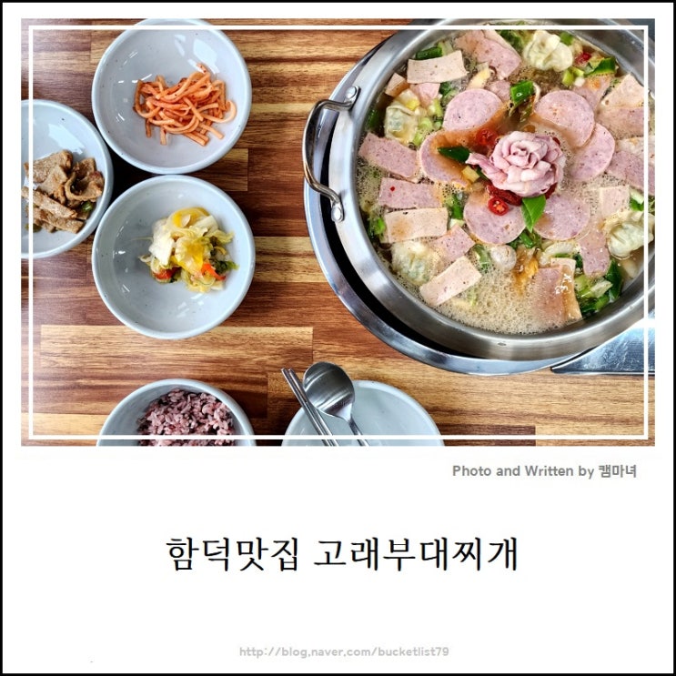 함덕맛집 함덕해수욕장 앞 수제햄 부대찌개 고래 부대찌개 네이버 블로그