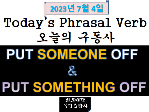 PUT (SOMEONE) OFF : 정떨어지게 하다 vs PUT (SOMETHING) OFF : 미루다 : 네이버 블로그