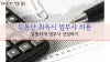 부동산 창원 아파트 취득시 법무사 비용 Feat 알뜰하게 법무사 선임하기 네이버 블로그
