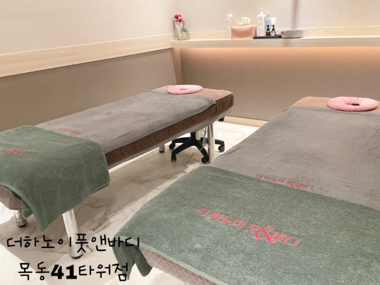 합리적인 가격인 목동테라피 더하노이풋앤바디 목동41타워점에서 고급스파하고 왔어요 네이버 블로그