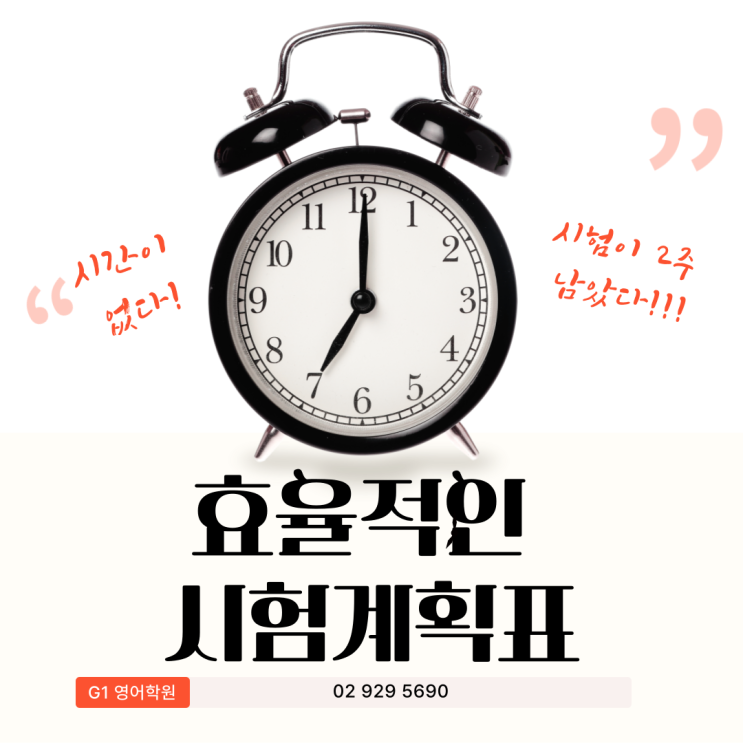 성북구g1영어 기말고사 대비를 위한 효율적인 시험 계획표 작성 방법과 예시 네이버 블로그