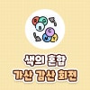 색의 혼합 가산혼합 감산혼합 중간혼합 회전혼합 병치혼합 개념 뜻 네이버 블로그