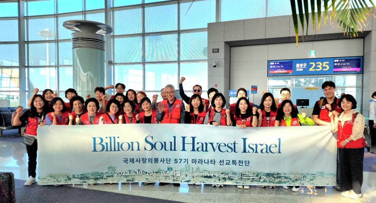 [해외봉사단_57기] 마라타나 선교특전단 X BSH Israel🙏 : 네이버 블로그