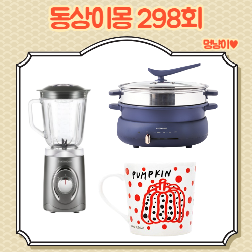 동상이몽 오연수 찜기 야채 고기 컵 손지창 믹서기 블렌더 제품 정보 네이버 블로그