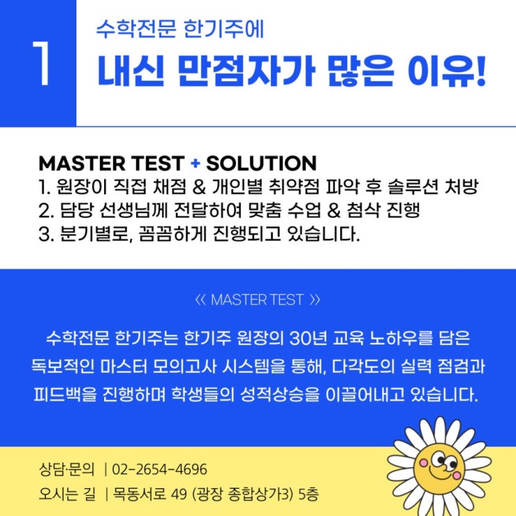 한기주수학 2관 월촌 신목 양정 목운중에 이어 목동중 수학 내신 100점 배출 중간고사 대비 20점이상 성적상승한