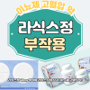 라식스정 40mg 부작용 라식스 효능 효과 이뇨제 고혈압 약 주사 네이버 블로그