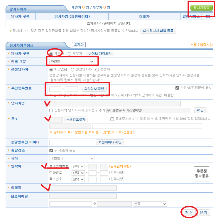 나홀로 전자소송 지급명령신청 셀프로 하는 법전세보증금 안주는 집주인 네이버 블로그