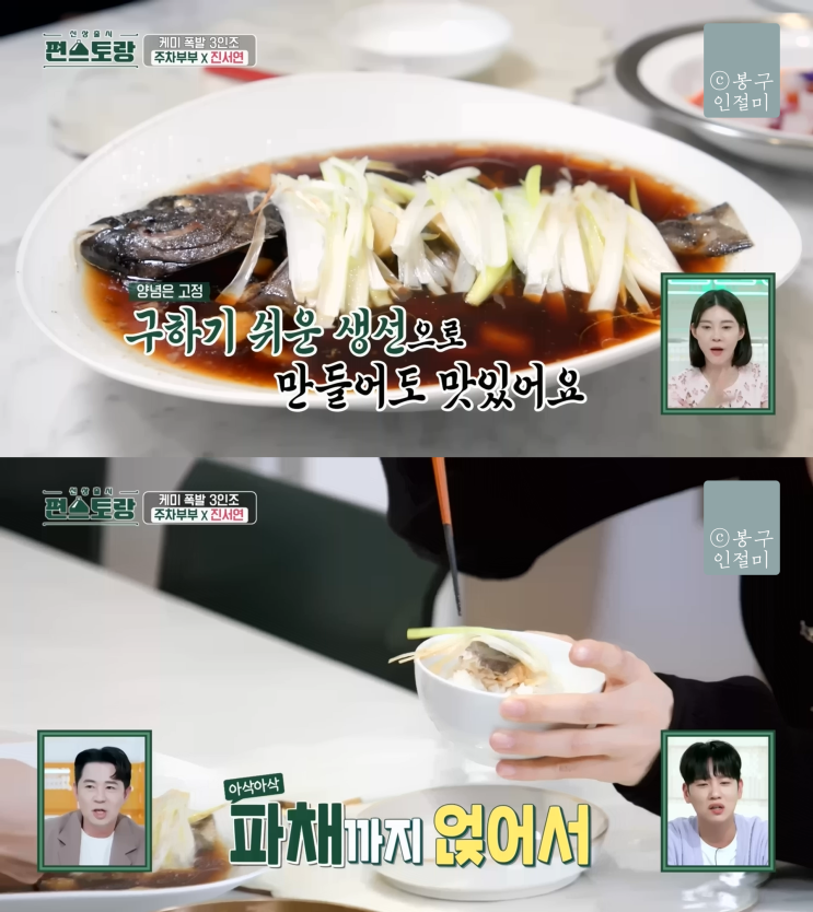 편스토랑 차예련 돌돔술찜 생선술찜 요리 생선손질 손님상차림메뉴 네이버 블로그