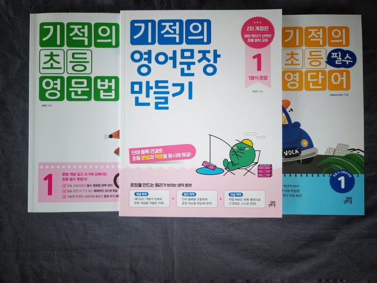 길벗스쿨 초등영어3학년 홈스쿨링 문제집 추천 기적의 초등영단어기적의초등영문법기적의 영어문장만들기 네이버 블로그
