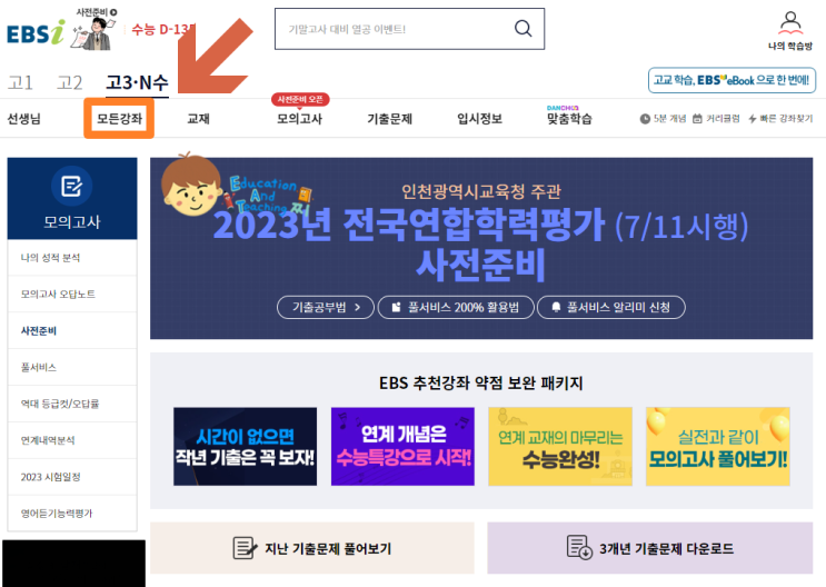 2024 수능특강 수능완성 PDF 다운로드 방법 : 네이버 블로그