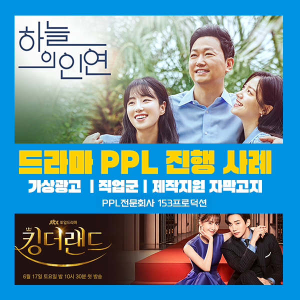 드라마 PPL 진행 사례 : MBC 하늘의인연 / JTBC 킹더랜드 ( 화락바베큐치킨/장모님치킨/슈올즈 ) : 네이버 블로그