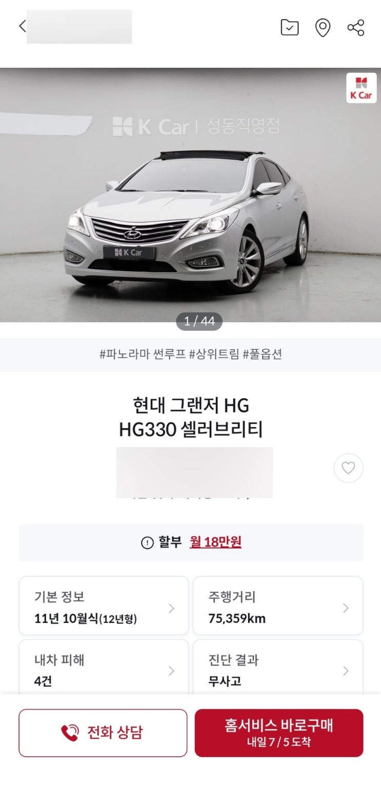 케이카 중고차 홈서비스 상담후기부터 차량구매 결정까지 품질개선중 차량 구매 네이버 블로그