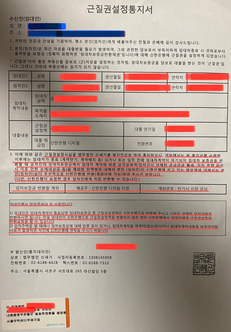 전세 계약 후 근질권통지서 수령한 임대인의 주의사항! : 네이버 블로그
