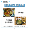 전북투어패스 할인되는 전주한옥마을 맛집 가족회관 전주왱이콩나물국밥 네이버 블로그