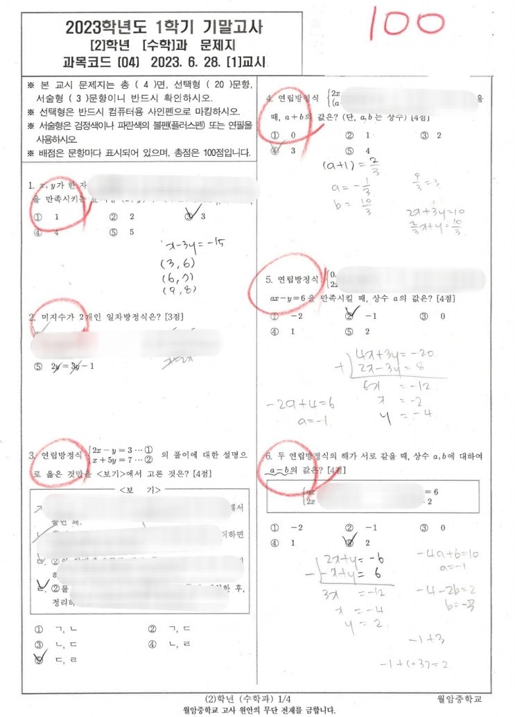 신월성 인피니티수학학원 23학년도 1학기 기말고사 결과 중2 S반 전원 100점 네이버 블로그