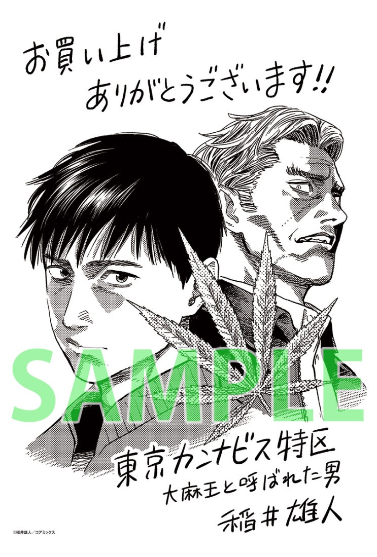 [만화]도쿄 칸나비스 특구 대마왕이라 불린 남자 4권 특전 : 네이버 블로그