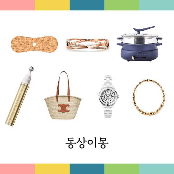 동상이몽 289회 오연수 멀티 쿠커 찜기 화장품 스틱앰플 입막음 수면 테이프 밴드 팔찌 목걸이 손목 시계 가방 패션 네이버 블로그