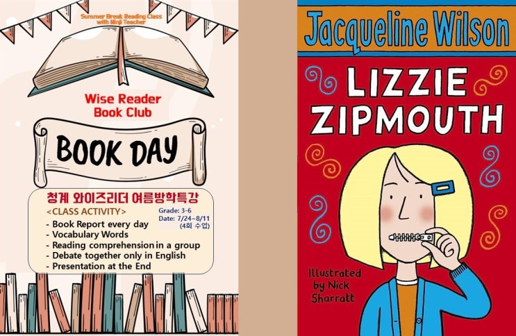 동탄 초등영어 방학 특강 청계 와이즈리더 잉글리쉬 북클럽 : 네이버 블로그