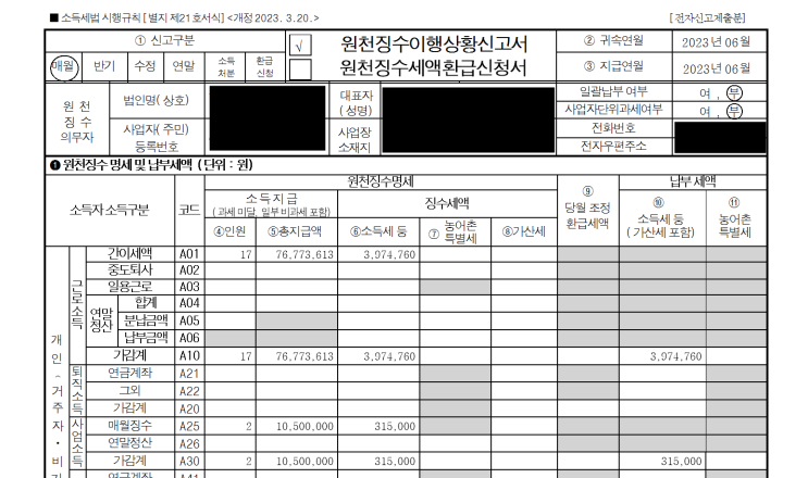 더존 실무 원천징수이행상황신고서 작성하고 신고하기 네이버 블로그