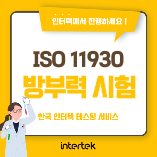 [LAB] ISO 11930 방부력 테스트 (Challenge Test) : 네이버 블로그