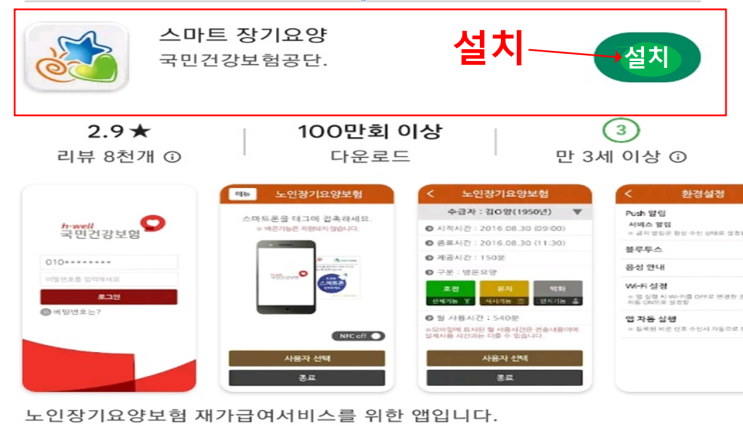 스마트장기요양 태그찍는방법1 가족요양 네이버 블로그