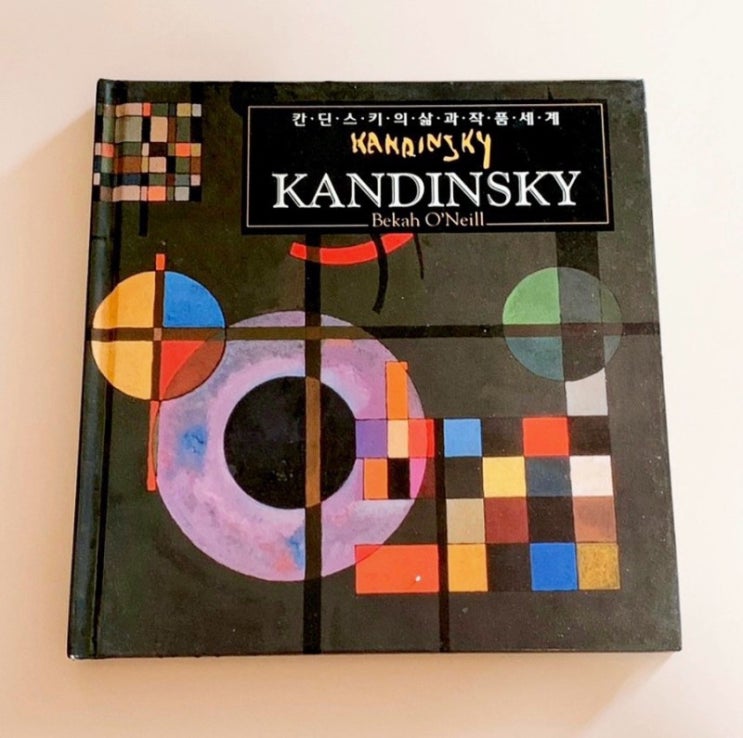 KANDINSKY, 칸딘스키의 삶과 작품세계 : 네이버 블로그