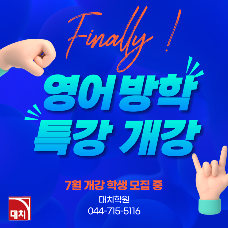 새롬동 영어학원 중등 영어 강의 여름개강 네이버 블로그