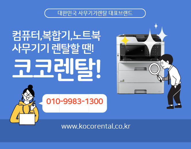 코코렌탈 광주 남구점 광주 상무지구 사무실 프린터 렌탈 저렴하게 설치해 드렸습니다 네이버 블로그