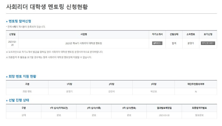 한국장학재단 사회리더 대학생 멘토링 14기 지원서류 면접 및 합격후기 네이버 블로그