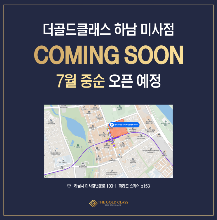 미사 골프 레슨 스튜디오 더골드클래스 오픈 예정입니다 네이버 블로그