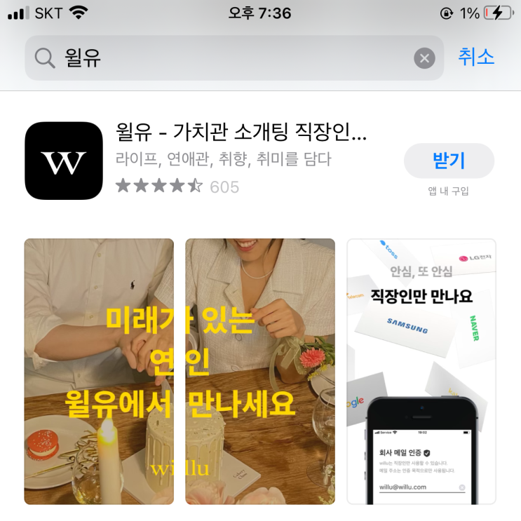 소개팅 어플 순위 추천 윌유 후기 만남어플 데이팅앱 동네친구 만들기 친구찾기어플 채팅 사이트 소개팅앱 데이트앱 네이버 블로그