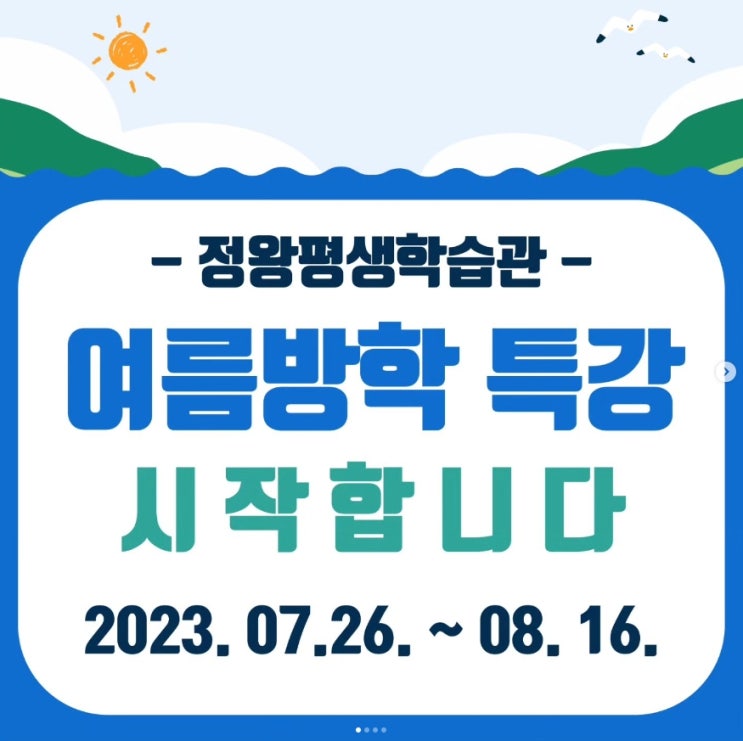 여름방학 특강 프로그램 회원모집 정왕평생학습관 수영장 네이버 블로그
