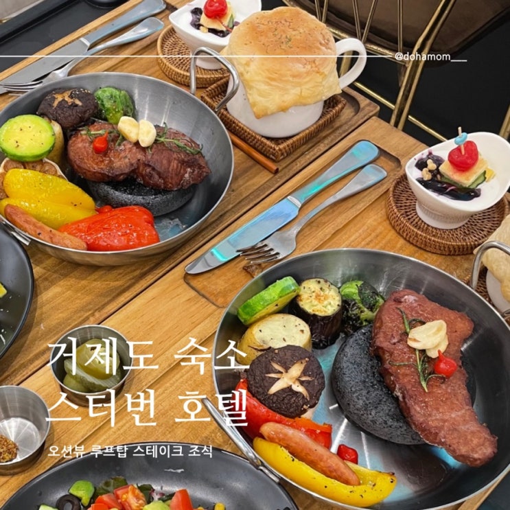 거제 숙소 추천 스터번호텔 패밀리스위트 조식 후기 네이버 블로그