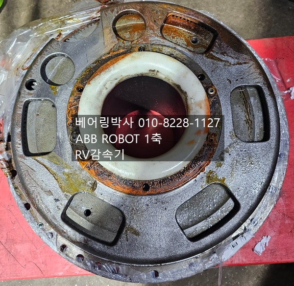 ABB ROBOT RV감속기 1축 감속기 산업용 로봇감속기 보수 수리 문의 베어링박사 010 8228 1127 : 네이버 블로그