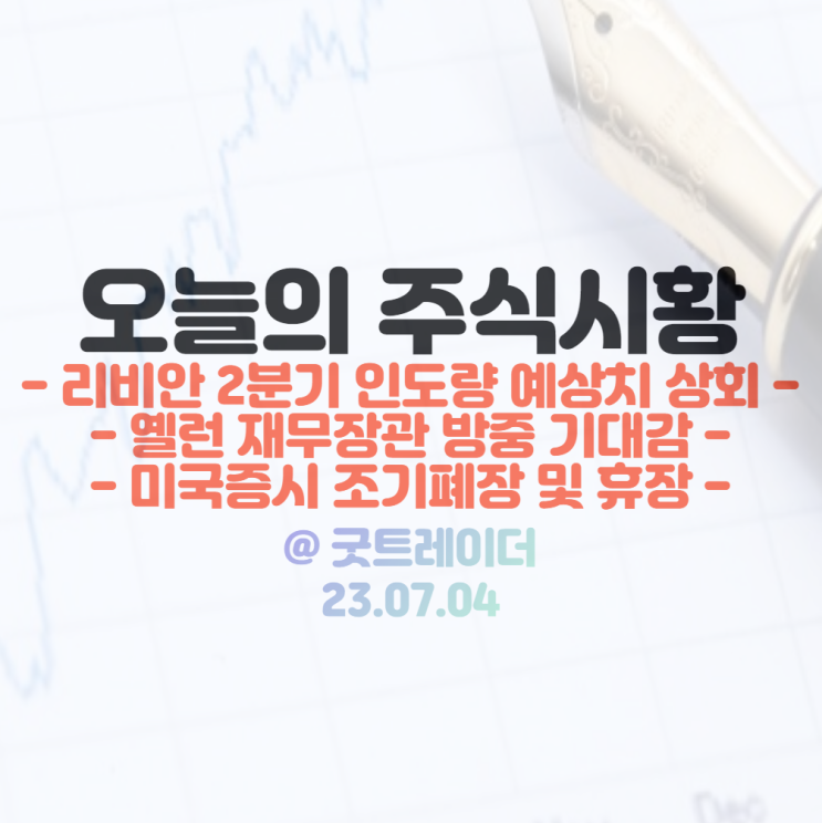 미국 전기차 관련주 테슬라리비안 강세 이유 반도체 관련주 옐런 재무장관 방중 기대감 부각 네이버 블로그