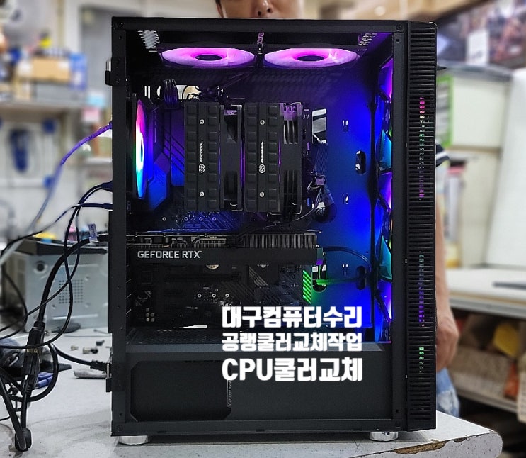 대구달서구신당동컴퓨터수리 Cpu온도높은현상으로 Rc1800 공랭쿨러교체작업 컴퓨터부품조립 Cpu쿨러교체대구조립컴퓨터수리