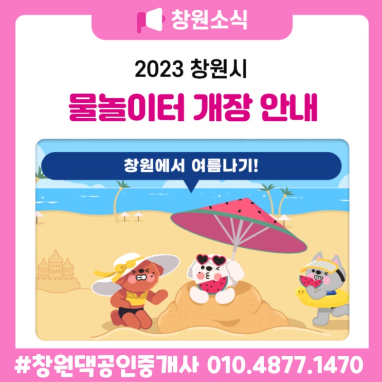 창원물놀이터개장소식 공원물놀이장단감테마공원로봇랜드물총놀이기업사랑공원사화공원대원공원마산현동공원315해양누리공원