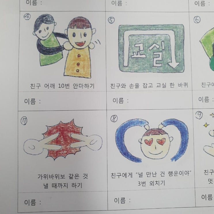 교실일기 초등1학년 서로 돕는 우리 활동by초등상담나무 네이버 블로그