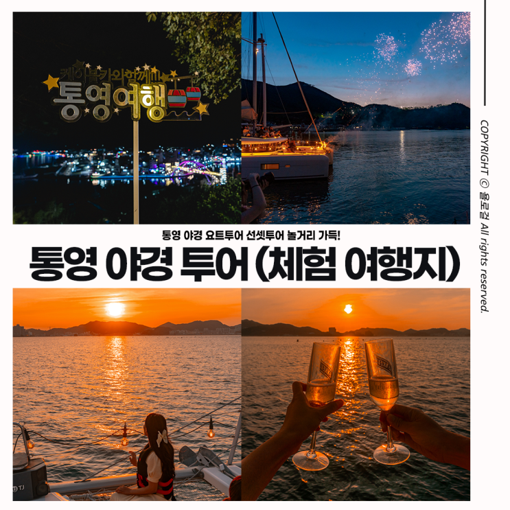 통영 야경 요트투어 선셋투어 놀거리 체험거리 가득 네이버 블로그