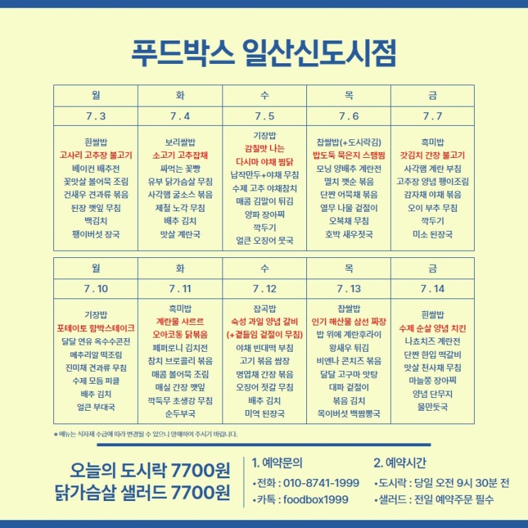 일산 도시락 배달 푸드박스로 정착 완료 매일 새로운 점심 메뉴 네이버 블로그