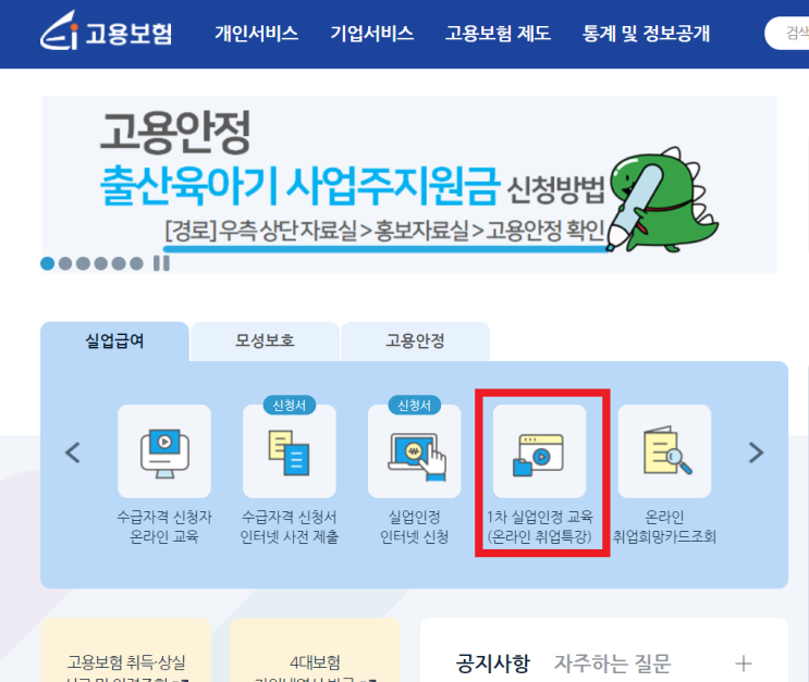 실업급여 구직 외 활동온라인 취업특강 Step 고용보험 사이트 시청방법 만 60세 이상 실업급여 재취업 활동 범위 방법