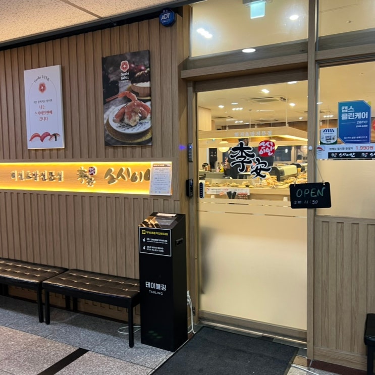 가성비 회전초밥 맛집 스시이안앤 위례점 네이버 블로그