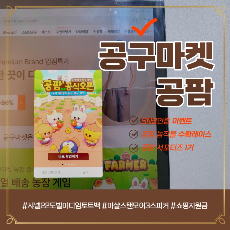 공팜 계란키우기 공략해서 샤넬백 받자 네이버 블로그
