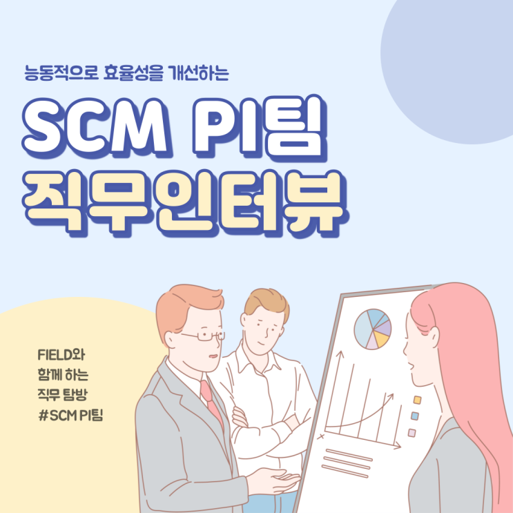 기업인인터뷰)LG 에너지 솔루션 SCM PI팀 직무 인터뷰 : 네이버 블로그