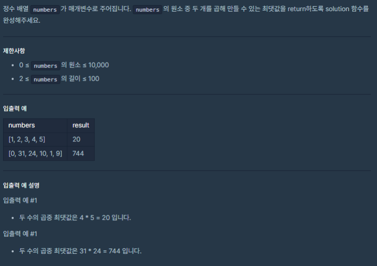 JavaScript_코딩테스트 입문_최댓값 만들기1_school_programmers : 네이버 블로그