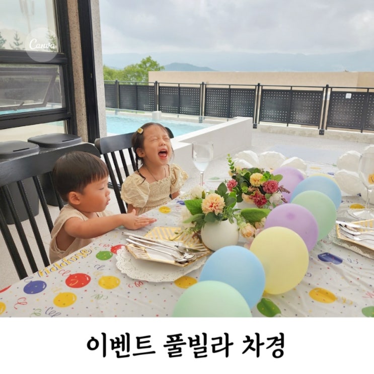 경주가족펜션추천 경주 한옥펜션 차경 신상 숙소라 좋아요 백일잔치 돌잔치 환갑잔치 등등 이벤트 풀빌라