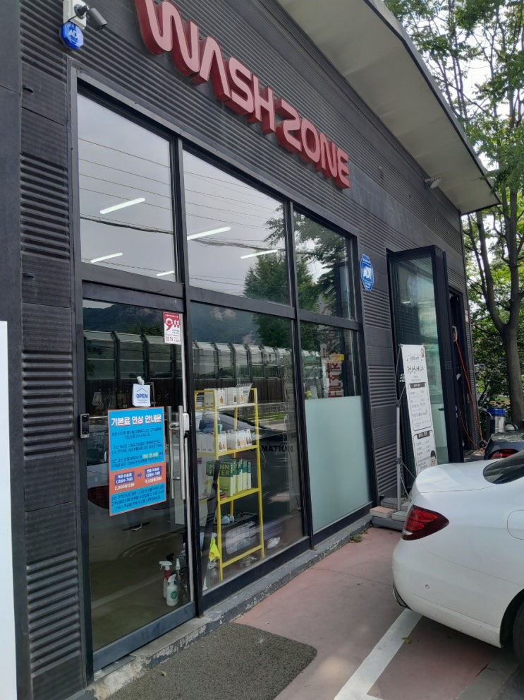 [별내] 셀프세차 하기 좋은 워시존(WASH ZONE) : 네이버 블로그