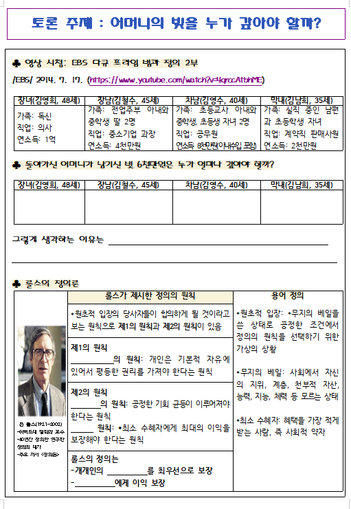 도덕2 1 왜 정의로운 사회를 추구하는가 네이버 블로그