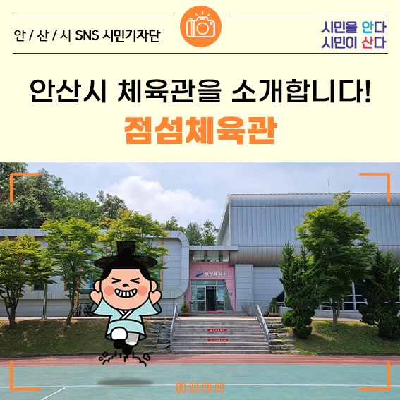 안산시 체육관을 소개합니다 다양한 프로그램을 운영하는 네이버 블로그